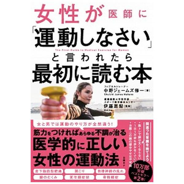 著者名：中野ジェームズ修一、伊藤恵梨出版社名：日経ＢＰ発売日：2019年07月16日商品状態：非常に良い※商品状態詳細は商品説明をご確認ください。