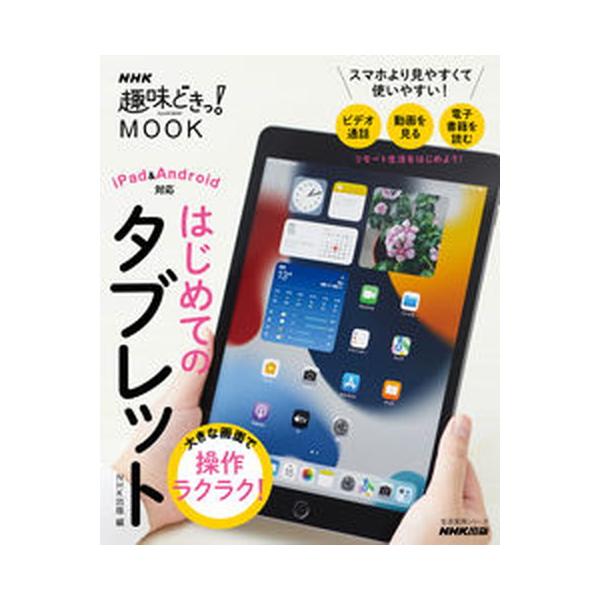 著者名：ＮＨＫ出版出版社名：ＮＨＫ出版発売日：2022年02月24日商品状態：良い※商品状態詳細は商品説明をご確認ください。