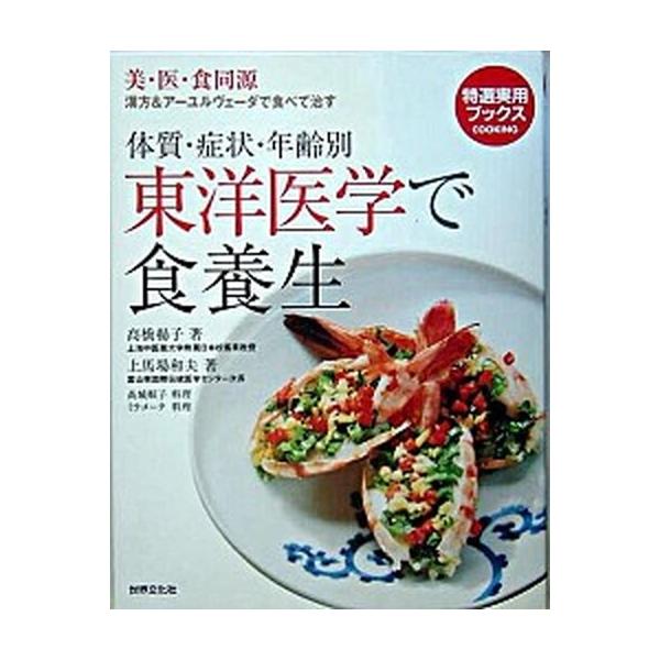 著者名：高橋楊子、上馬場和夫出版社名：世界文化社発売日：2005年03月商品状態：良い※商品状態詳細は商品説明をご確認ください。