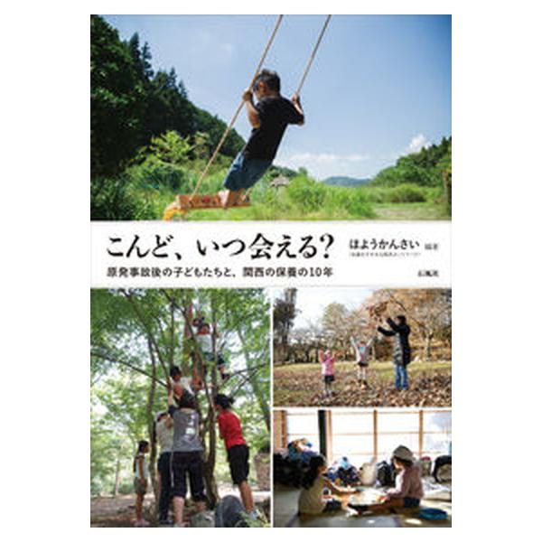 著者名：ほようかんさい出版社名：石風社発売日：2021年11月30日商品状態：非常に良い※商品状態詳細は商品説明をご確認ください。