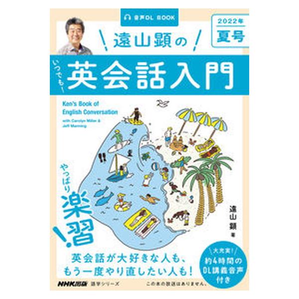 著者名：遠山顕出版社名：ＮＨＫ出版発売日：2022年06月14日商品状態：非常に良い※商品状態詳細は商品説明をご確認ください。
