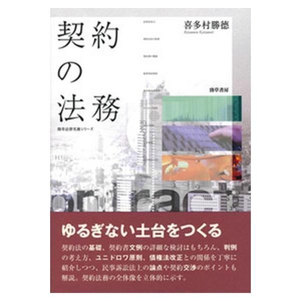 著者名：喜多村勝徳出版社名：勁草書房発売日：2015年08月商品状態：良い※商品状態詳細は商品説明をご確認ください。