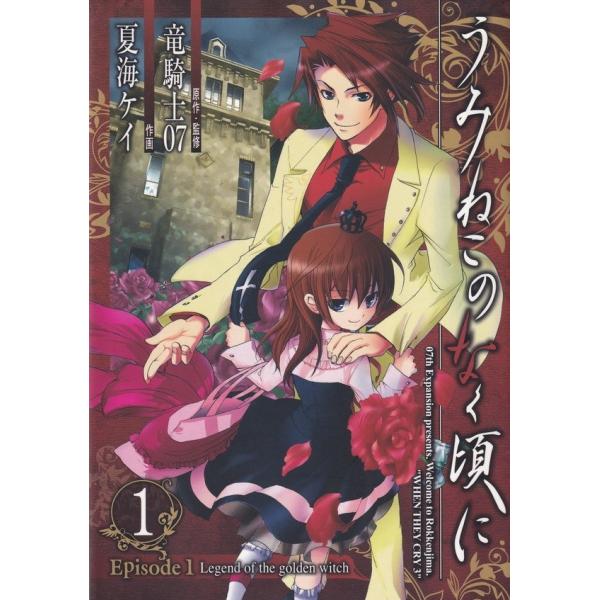著者名：夏海ケイ、竜騎士０７出版社名：スクウェア・エニックス発売日：2008年06月21日商品状態：良い※商品状態詳細は商品説明をご確認ください。