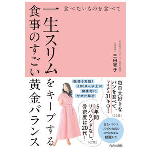著者名：三田智子出版社名：青春出版社発売日：2023年06月20日商品状態：非常に良い※商品状態詳細は商品説明をご確認ください。