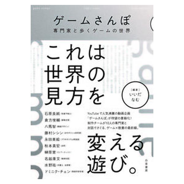 著者名：いいだ、なむ出版社名：白夜書房発売日：2022年03月18日商品状態：非常に良い※商品状態詳細は商品説明をご確認ください。