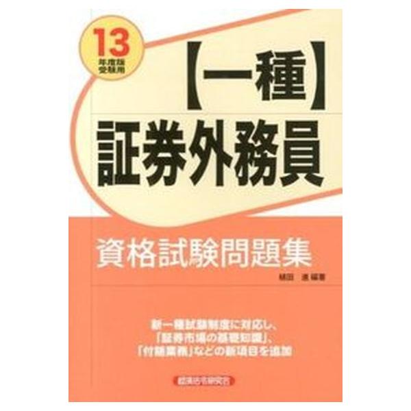 著者名：植田進出版社名：経済法令研究会発売日：2013年05月08日商品状態：非常に良い※商品状態詳細は商品説明をご確認ください。
