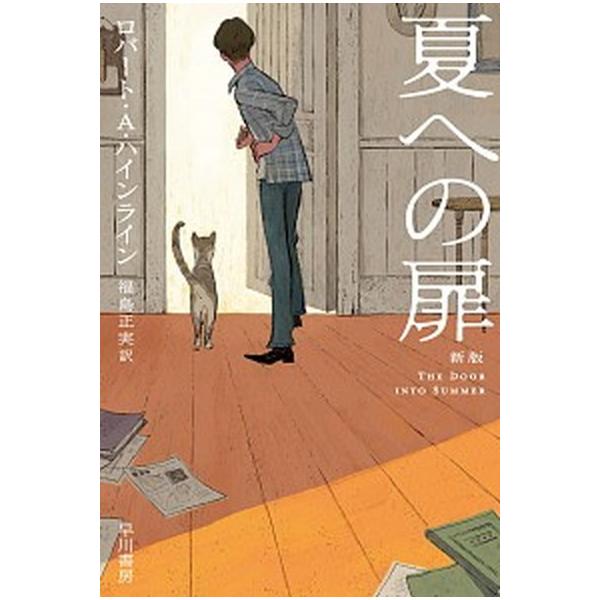 著者名：ロバート・Ａ．ハインライン、福島正実出版社名：早川書房発売日：2020年12月15日商品状態：非常に良い※商品状態詳細は商品説明をご確認ください。