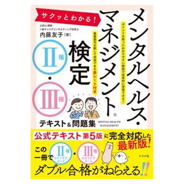 著者名：内藤友子出版社名：ナツメ社発売日：2023年01月05日商品状態：良い※商品状態詳細は商品説明をご確認ください。