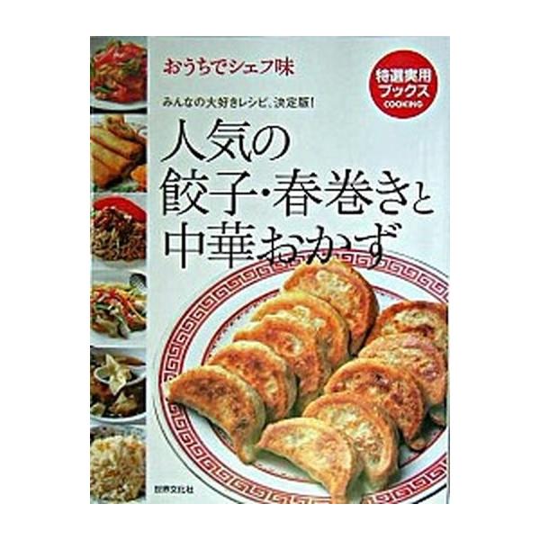 著者名：出版社名：世界文化社発売日：2004年07月商品状態：良い※商品状態詳細は商品説明をご確認ください。