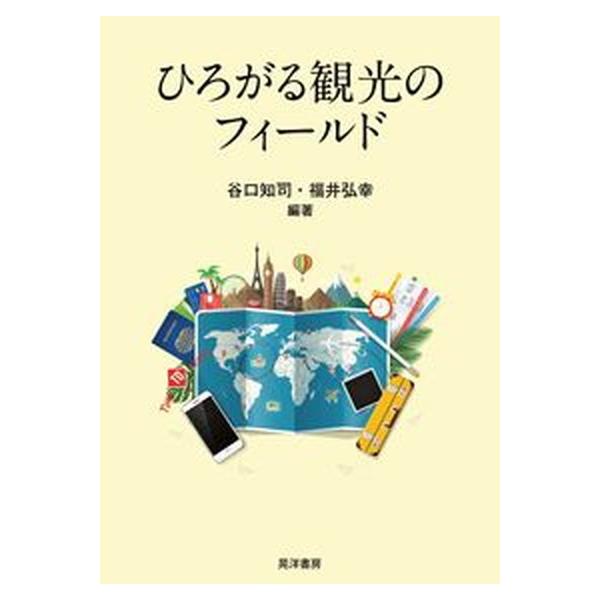 著者名：谷口知司、福井弘幸出版社名：晃洋書房発売日：2020年02月29日商品状態：非常に良い※商品状態詳細は商品説明をご確認ください。