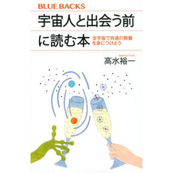 著者名：高水裕一出版社名：講談社発売日：2021年07月20日商品状態：非常に良い※商品状態詳細は商品説明をご確認ください。