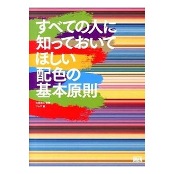 著者名：フレア、大里浩二出版社名：エムディエヌコ−ポレ−ション発売日：2013年01月商品状態：良い※商品状態詳細は商品説明をご確認ください。