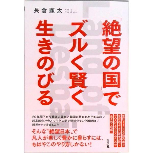 著者名：長倉顕太出版社名：光文社発売日：2022年5月30日商品状態：良い※商品状態詳細は商品説明をご確認ください。