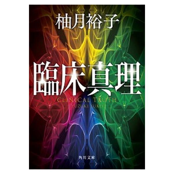 著者名：柚月裕子出版社名：ＫＡＤＯＫＡＷＡ発売日：2019年09月25日商品状態：非常に良い※商品状態詳細は商品説明をご確認ください。