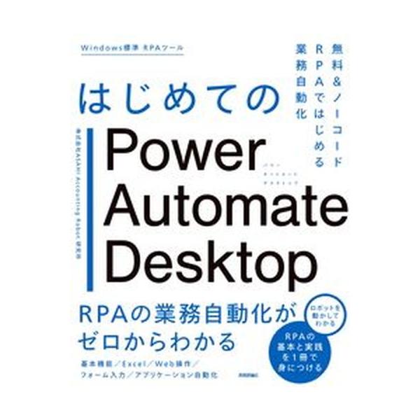 著者名：ＡＳＡＨＩ　Ａｃｃｏｕｎｔｉｎｇ　Ｒｏｂ出版社名：技術評論社発売日：2021年10月09日商品状態：非常に良い※商品状態詳細は商品説明をご確認ください。