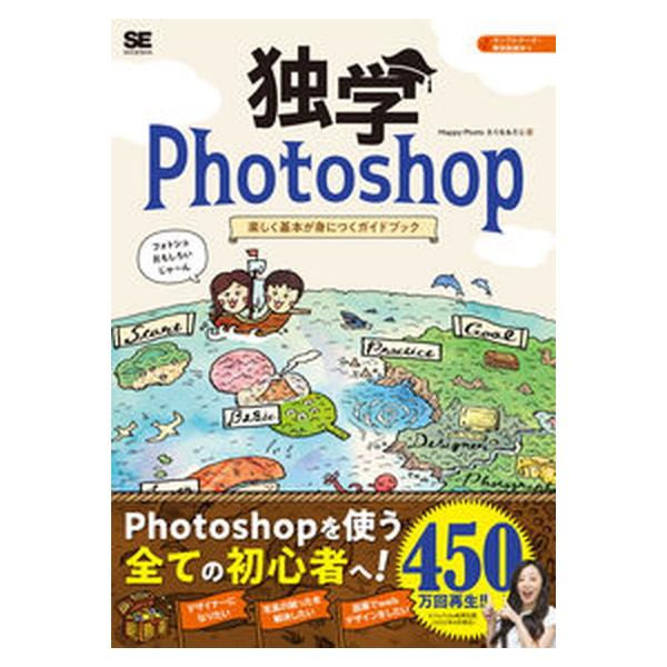 著者名：Ｍａｐｐｙ　Ｐｈｏｔｏえりな＆たじ出版社名：翔泳社発売日：2022年09月21日商品状態：非常に良い※商品状態詳細は商品説明をご確認ください。