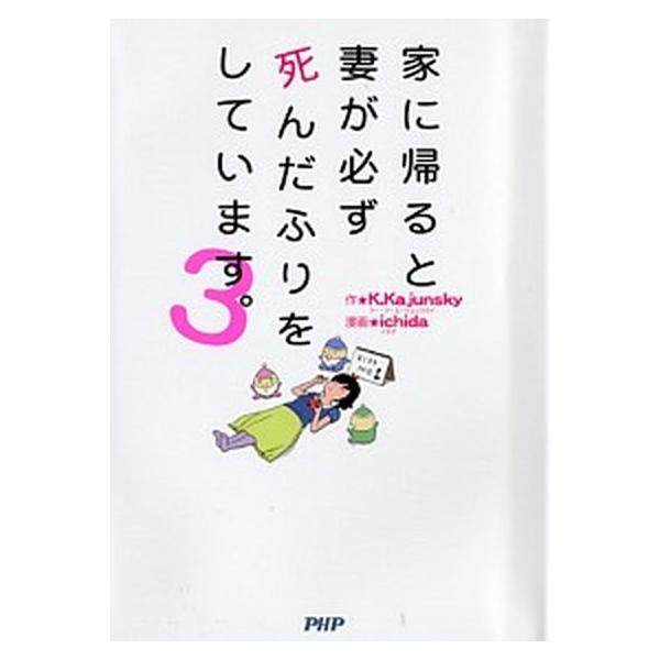 著者名：Ｋ．Ｋａｊｕｎｓｋｙ、ｉｃｈｉｄａ出版社名：ＰＨＰ研究所発売日：2013年08月23日商品状態：非常に良い※商品状態詳細は商品説明をご確認ください。