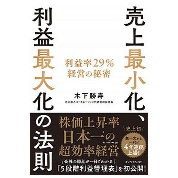 著者名：木下勝寿出版社名：ダイヤモンド社発売日：2021年06月15日商品状態：良い※商品状態詳細は商品説明をご確認ください。
