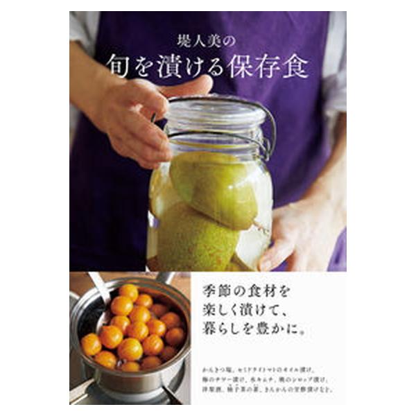 著者名：堤人美出版社名：ＮＨＫ出版発売日：2020年09月15日商品状態：良い※商品状態詳細は商品説明をご確認ください。