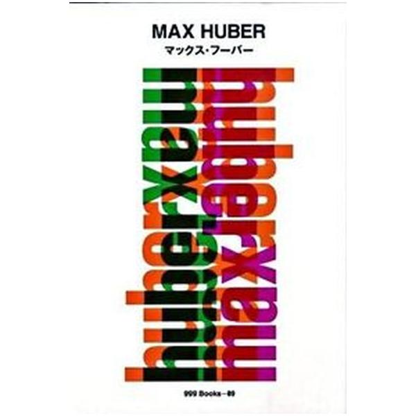 著者名：マックス・フ−バ−出版社名：ギンザ・グラフィック・ギャラリ−発売日：2009年06月商品状態：良い※商品状態詳細は商品説明をご確認ください。