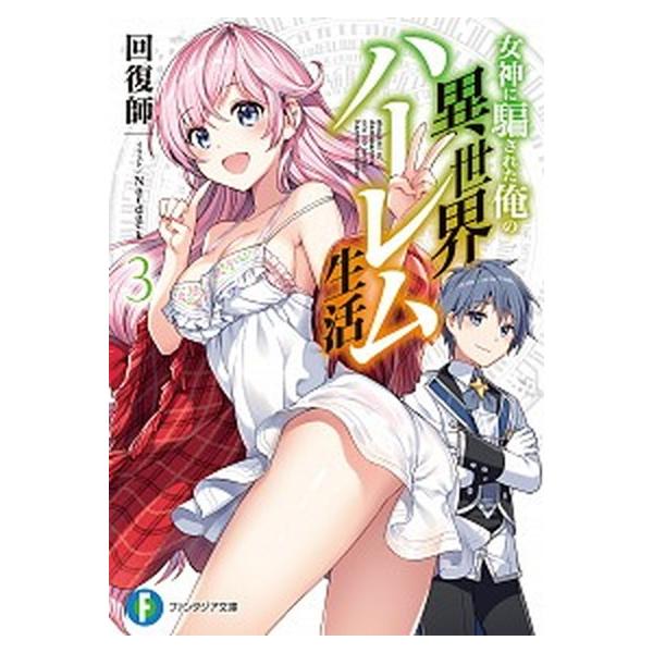 著者名：回復師出版社名：ＫＡＤＯＫＡＷＡ発売日：2019年10月20日商品状態：非常に良い※商品状態詳細は商品説明をご確認ください。