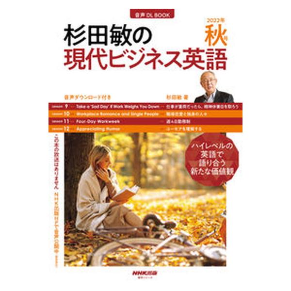 著者名：杉田敏出版社名：ＮＨＫ出版発売日：2022年09月14日商品状態：良い※商品状態詳細は商品説明をご確認ください。