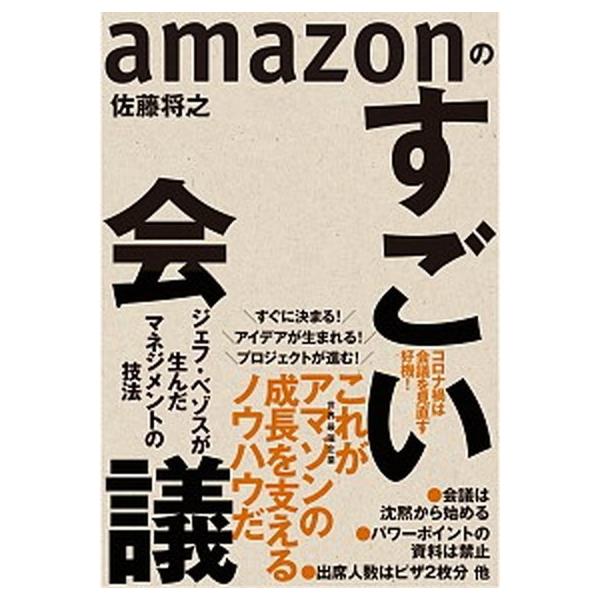 著者名：佐藤将之出版社名：東洋経済新報社発売日：2020年10月01日商品状態：非常に良い※商品状態詳細は商品説明をご確認ください。
