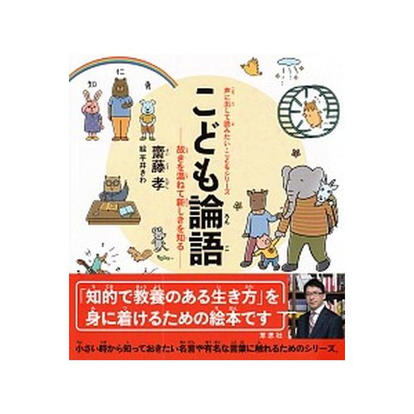 著者名：齋藤孝（教育学）、平井きわ出版社名：草思社発売日：2017年12月13日商品状態：非常に良い※商品状態詳細は商品説明をご確認ください。