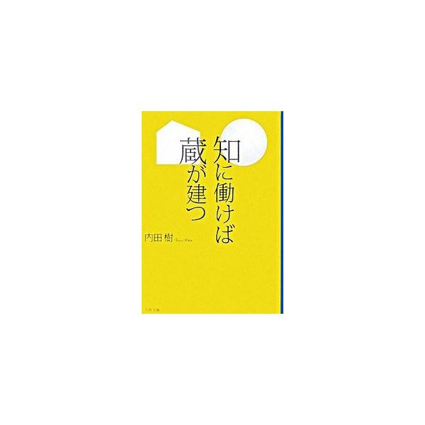 著者名：内田樹出版社名：文藝春秋発売日：2008年11月10日商品状態：非常に良い※商品状態詳細は商品説明をご確認ください。