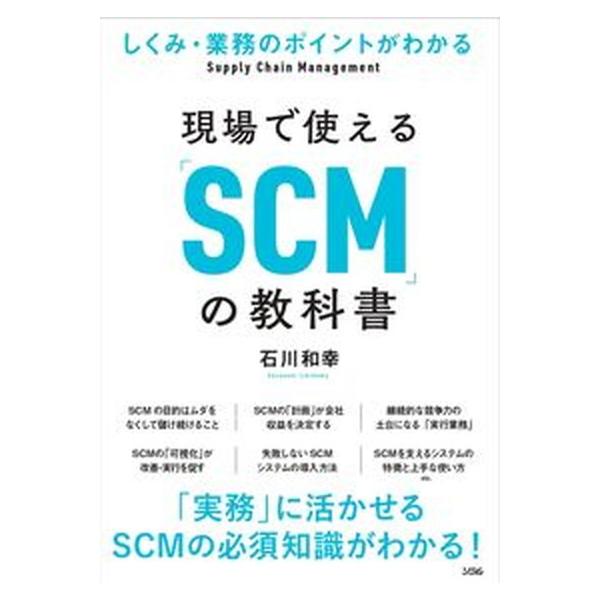 著者名：石川和幸出版社名：ソシム発売日：2021年06月10日商品状態：非常に良い※商品状態詳細は商品説明をご確認ください。