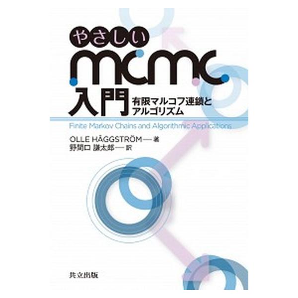 著者名：オーレ・ハーグストローム、野間口謙太郎出版社名：共立出版発売日：2017年05月10日商品状態：非常に良い※商品状態詳細は商品説明をご確認ください。