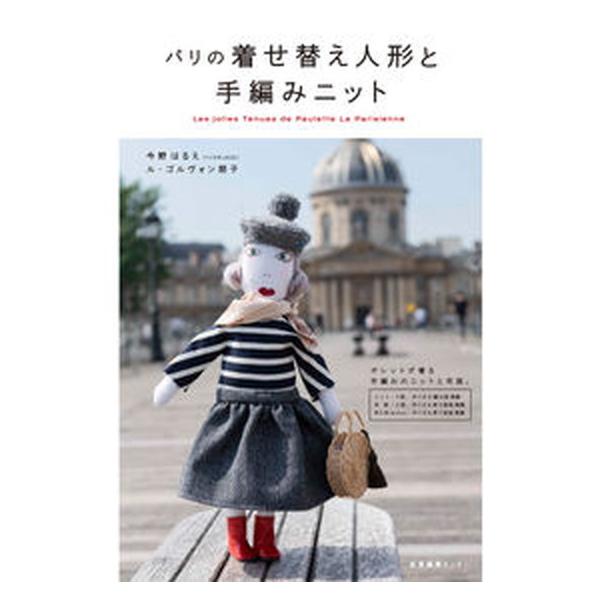 著者名：今野はるえ、ル・ゴルヴォン朋子出版社名：産業編集センタ−発売日：2021年10月14日商品状態：良い※商品状態詳細は商品説明をご確認ください。