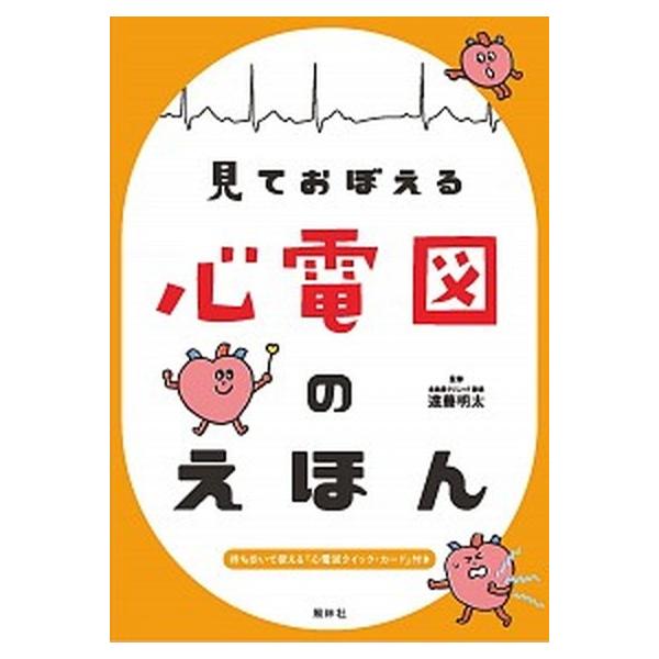 著者名：遠藤明太出版社名：照林社発売日：2014年03月05日商品状態：非常に良い※商品状態詳細は商品説明をご確認ください。
