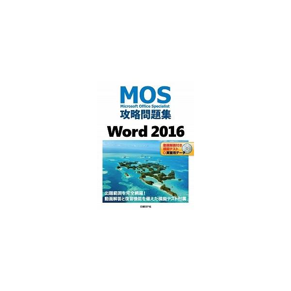 著者名：佐藤薫（ＯＡインストラクター）出版社名：日経ＢＰ発売日：2017年05月15日商品状態：良い※商品状態詳細は商品説明をご確認ください。