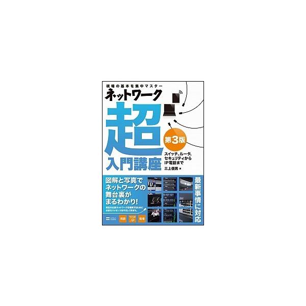著者名：三上信男出版社名：ＳＢクリエイティブ発売日：2013年08月商品状態：良い※商品状態詳細は商品説明をご確認ください。