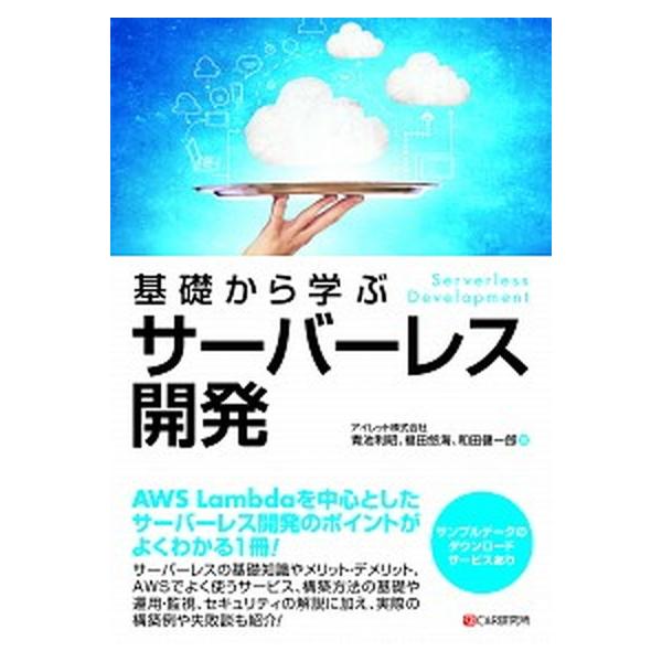 著者名：青池利昭、福田悠海出版社名：シ−アンドア−ル研究所発売日：2020年08月03日商品状態：非常に良い※商品状態詳細は商品説明をご確認ください。