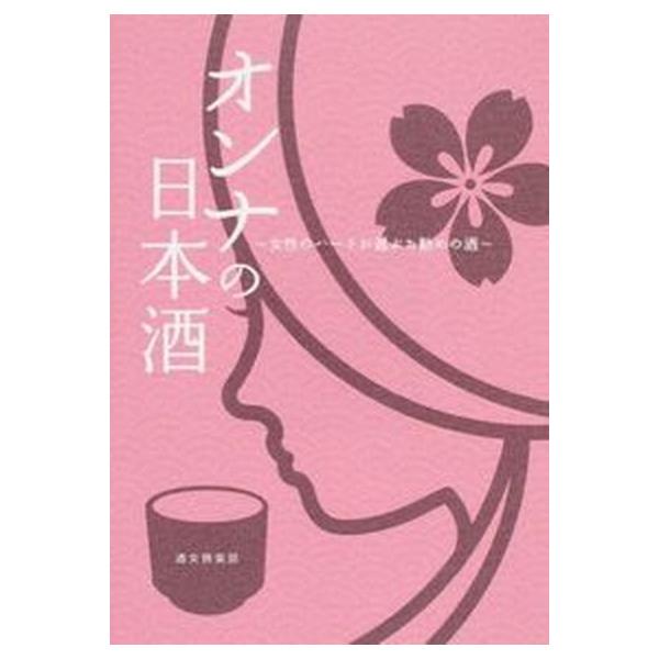 著者名：酒女倶楽部出版社名：ドリ−ムシップ発売日：2014年11月商品状態：良い※商品状態詳細は商品説明をご確認ください。