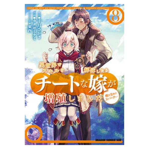 著者名：千月さかき、カタセミナミ出版社名：ＫＡＤＯＫＡＷＡ発売日：2021年11月09日商品状態：良い※商品状態詳細は商品説明をご確認ください。