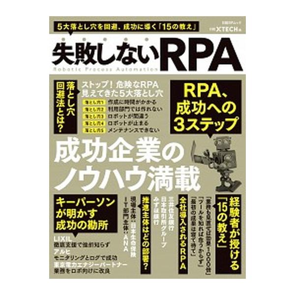 著者名：日経ｘＴＥＣＨ出版社名：日経ＢＰ発売日：2019年06月24日商品状態：良い※商品状態詳細は商品説明をご確認ください。