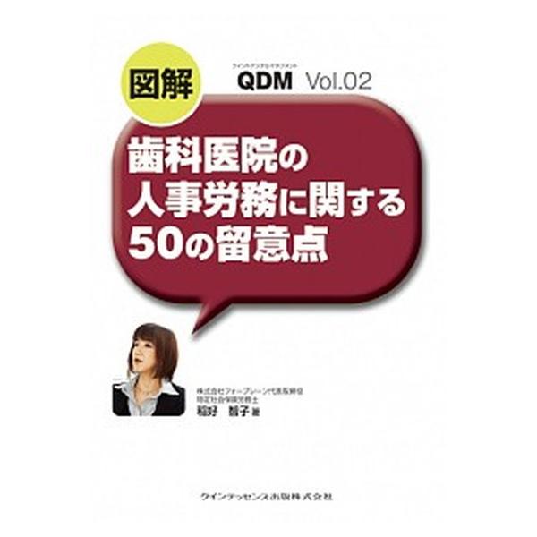著者名：稲好智子出版社名：クインテッセンス出版発売日：2013年06月10日商品状態：良い※商品状態詳細は商品説明をご確認ください。