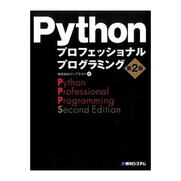 著者名：ビ−プラウド出版社名：秀和システム新社発売日：2015年02月商品状態：良い※商品状態詳細は商品説明をご確認ください。