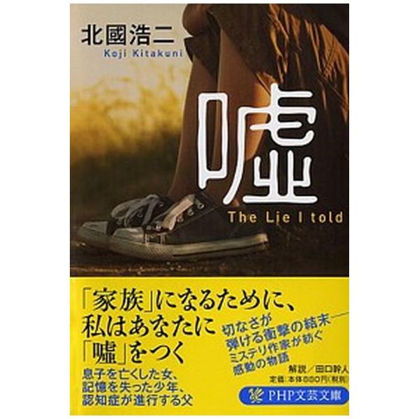 著者名：北國浩二出版社名：ＰＨＰ研究所発売日：2015年03月20日商品状態：非常に良い※商品状態詳細は商品説明をご確認ください。