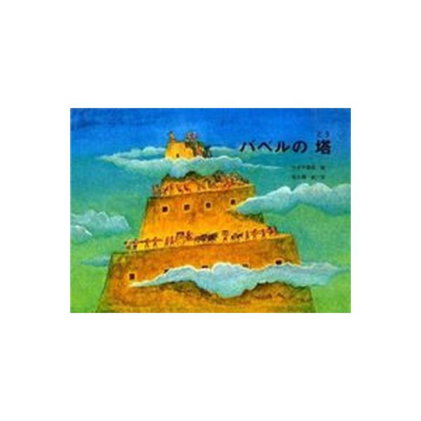 著者名：かすや昌宏、佐久間彪出版社名：至光社発売日：2015年商品状態：良い※商品状態詳細は商品説明をご確認ください。