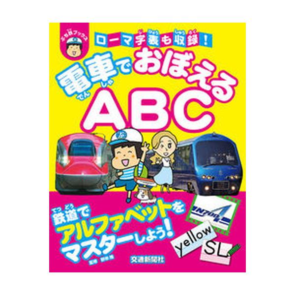 著者名：野田隆出版社名：交通新聞社発売日：2018年02月26日商品状態：良い※商品状態詳細は商品説明をご確認ください。
