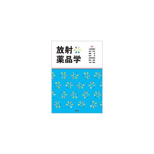 著者名：小佐野博史、志村紀子出版社名：南江堂発売日：2015年12月01日商品状態：良い※商品状態詳細は商品説明をご確認ください。