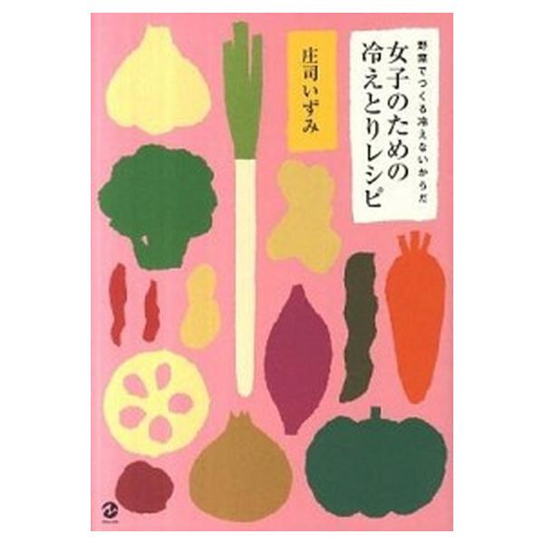 著者名：庄司いずみ出版社名：マ−ブルトロン発売日：2011年12月09日商品状態：良い※商品状態詳細は商品説明をご確認ください。