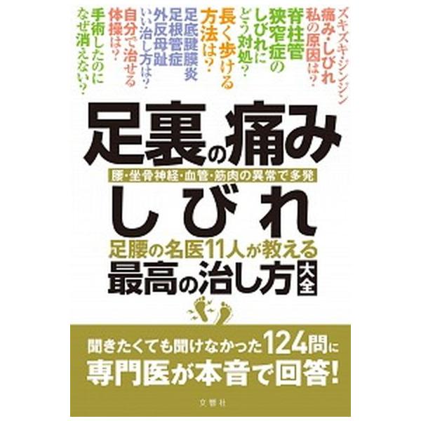 著者名：菊地臣一出版社名：文響社発売日：2021年02月24日商品状態：良い※商品状態詳細は商品説明をご確認ください。