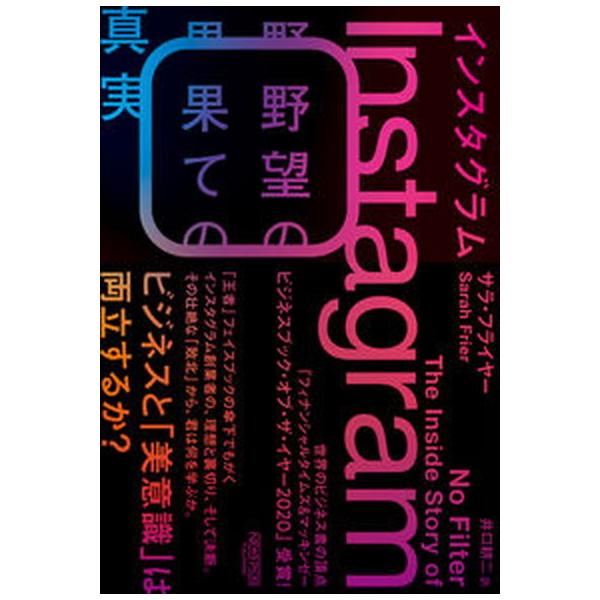 著者名：サラ・フライヤー、井口耕二出版社名：ニュ−ズピックス（ユ−ザベ−ス）発売日：2021年07月07日商品状態：非常に良い※商品状態詳細は商品説明をご確認ください。
