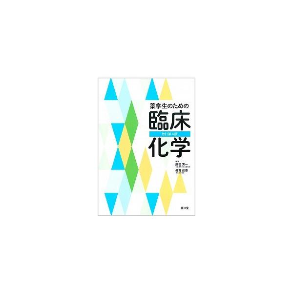 著者名：藤田芳一、眞野成康出版社名：南江堂発売日：2015年09月05日商品状態：非常に良い※商品状態詳細は商品説明をご確認ください。