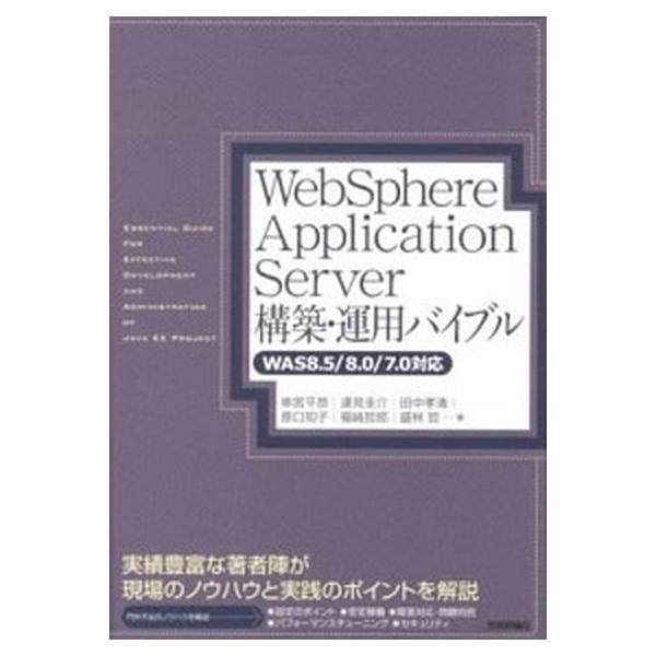 著者名：串宮平恭、達見圭介出版社名：技術評論社発売日：2012年10月商品状態：非常に良い※商品状態詳細は商品説明をご確認ください。